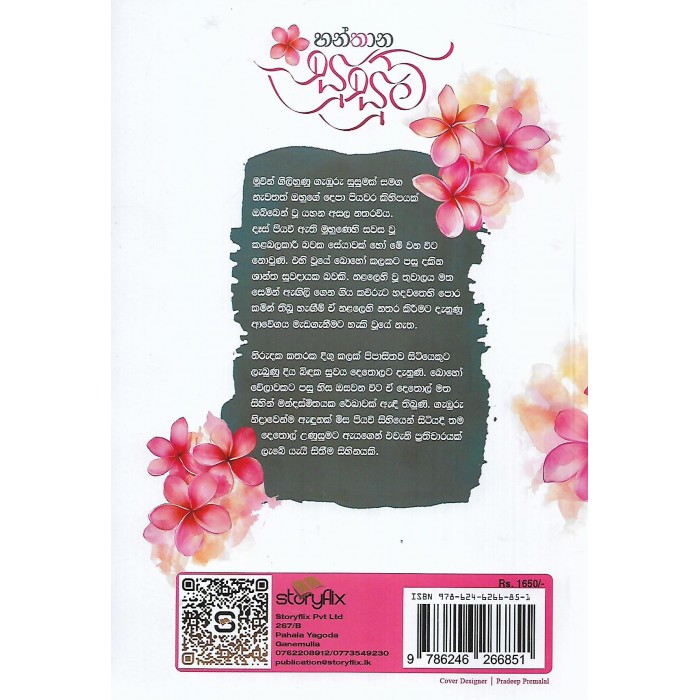 Hanthana Susum - හන්තාන සුසුම්